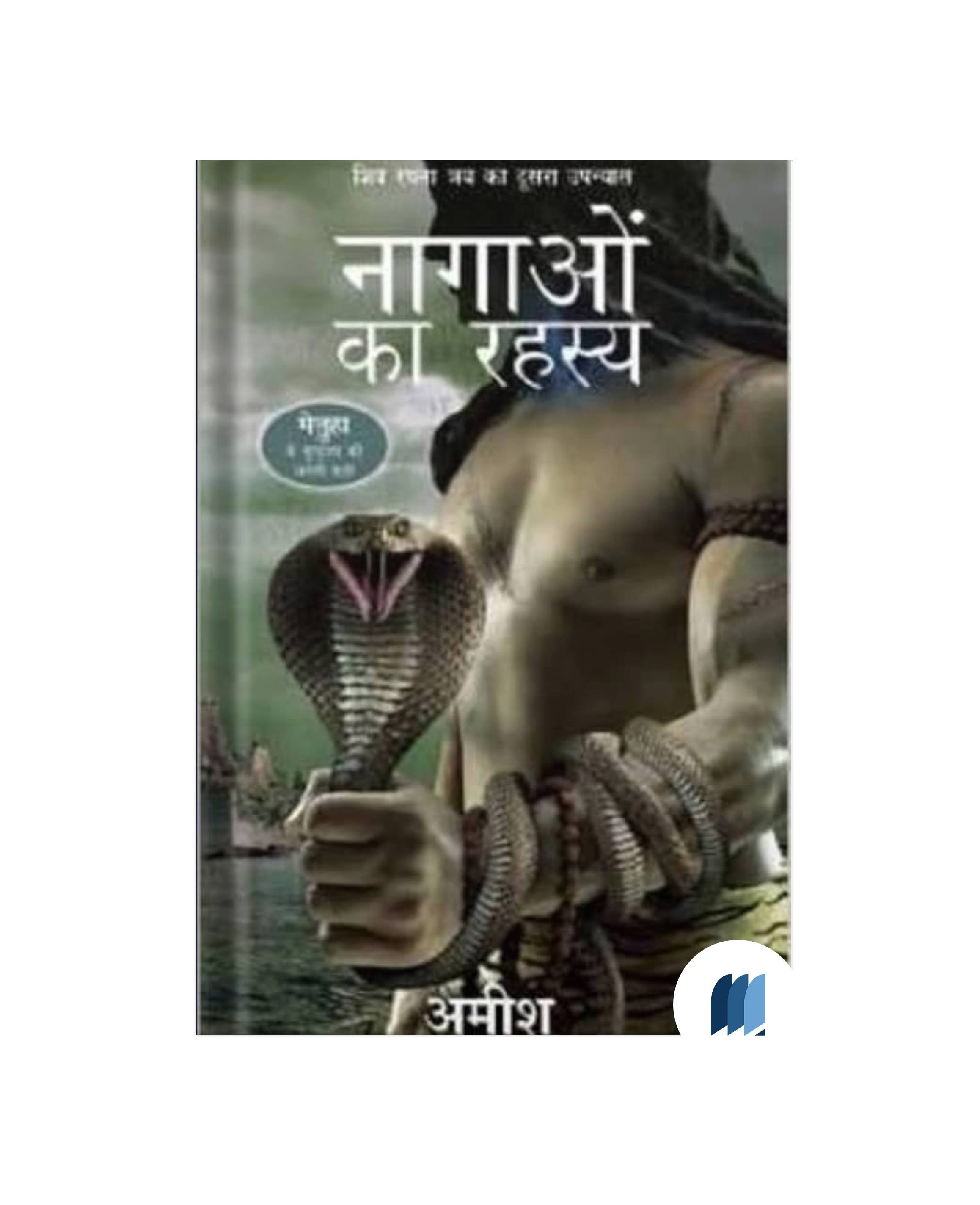 Nagao Ka Rahasya by Amish Tripathi book free pdf download | Bookdio
